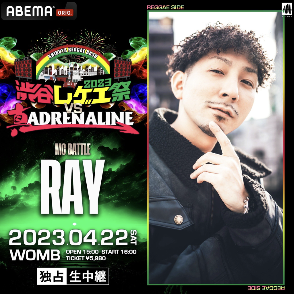 RAY(レゲエシンガー)のMCバトル戦績と過去の出場履歴まとめ 次のバトルはいつ? | ヒプラガ