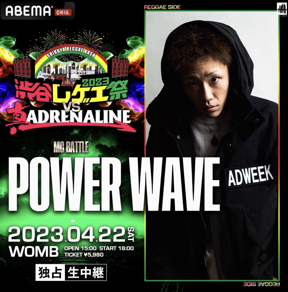 POWER WAVEのMCバトル戦績と過去の出場履歴まとめ [次のバトルはいつ?] | ヒプラガ