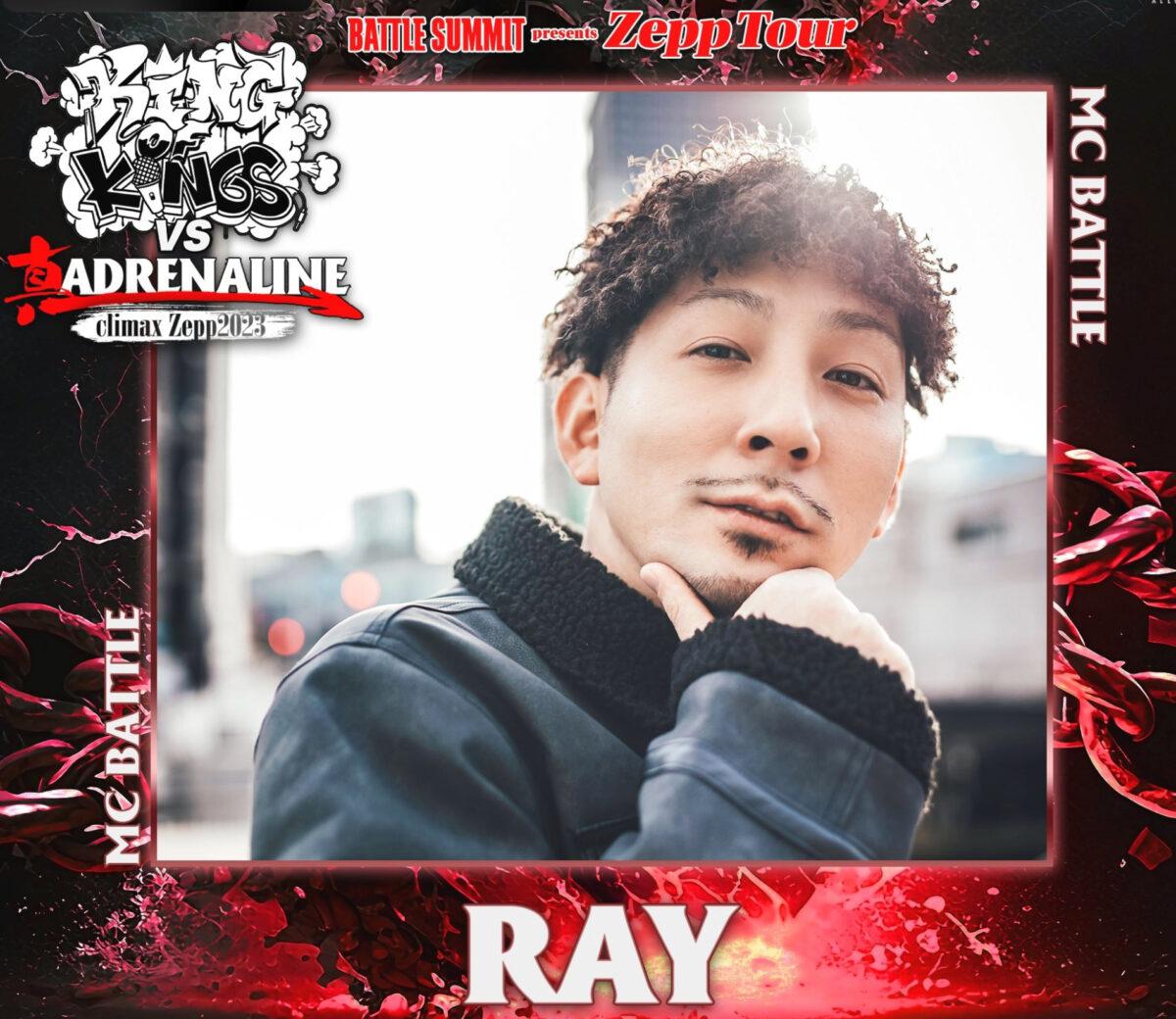 RAY(レゲエシンガー)のMCバトル戦績と過去の出場履歴まとめ 次のバトルはいつ? | ヒプラガ